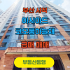 부산 아파트 사직동 아시아드 코오롱하늘채 아파트 네이버 블로그